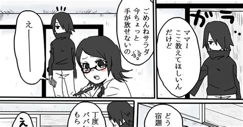 サスサク サラダはママに似て賢いな・・・ わっっっっかのマンガ 漫画 新うちは一家 Naruto Pixiv