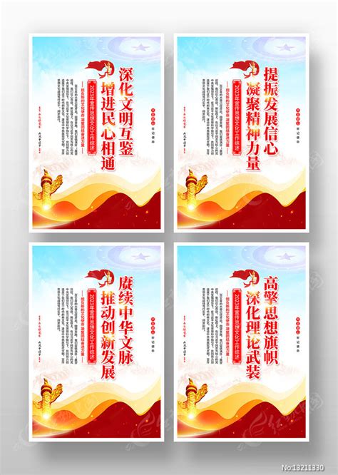 2023年宣传思想文化工作综述党建挂画图片下载红动中国
