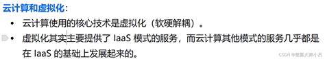Acp Cloud Computing By Wakin自用笔记（1）云计算基础、虚拟化技术谢斌wakin笔记 Csdn博客