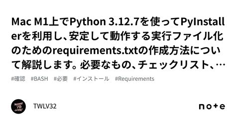 Mac M1上でpython 3127を使ってpyinstallerを利用し、安定して動作する実行ファイル化のための