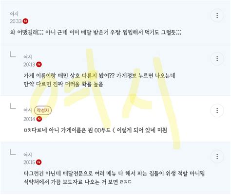 방금 배달 기사가 음식주면서 한마디 하고 감 가게 상호 꼭 확인해야 하는 이유 인스티즈instiz 이슈 카테고리