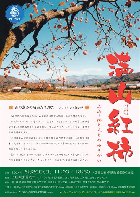 「山の日」全国のイベント全国山の日協議会公式サイト