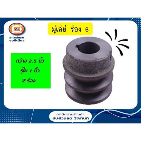 มู่เลย์ขนาด 2 5 นิ้ว ร่อง A และ B มี 1ร่อง 2 ร่อง สำหรับมอเตอร์ เครื่องยนต์อุปกรณ์การเกษตร