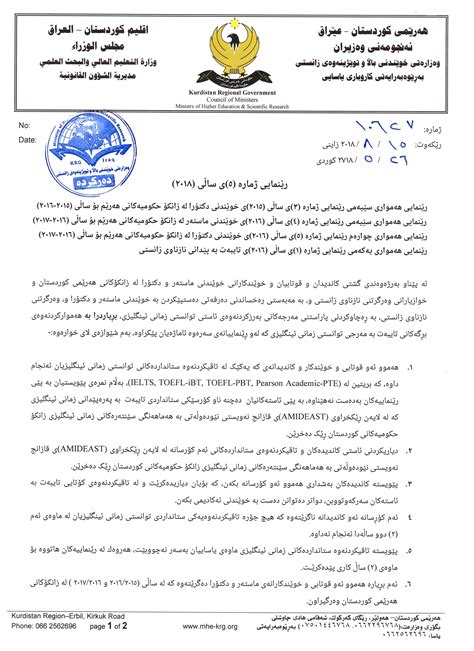 وه‌زاره‌تی خوێندنی باڵا مه‌رجه‌كانی زمانی ئینگلیزی لاده‌بات