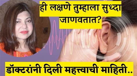 💫 अलका याज्ञिक सारखा आजार होऊ नये यासाठी काय काळजी घ्यावी डॉक्टरांनी