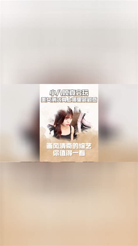 女生哪里最敏感日本综艺直接开始测试 高清1080P在线观看平台 腾讯视频