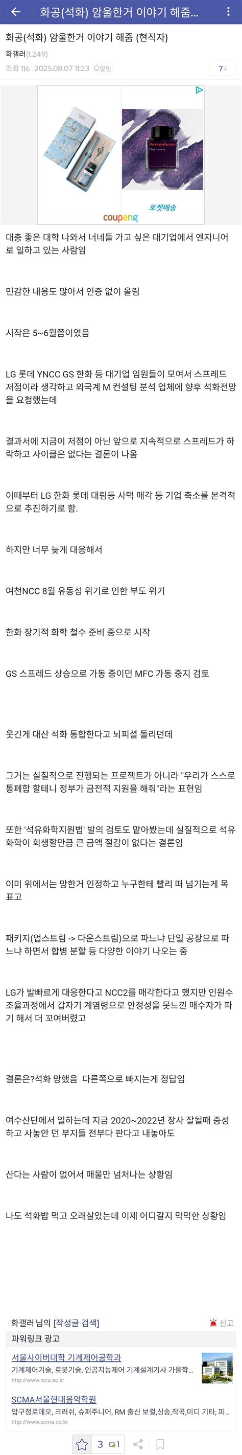 생각보다 심각한 국내 석유화학 근황