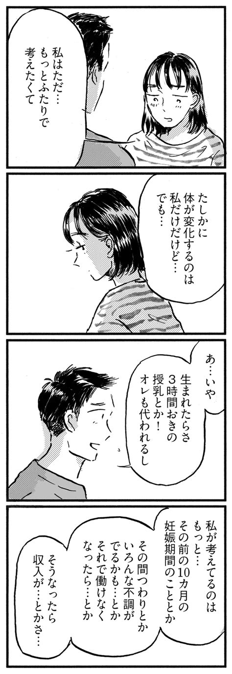 調べれば調べるほど感じる妊娠・出産の壮絶さ。女性ばかりが大変で、夫が他人事なのはどうして？／子どもが欲しいかわかりません（9）（画像8 13