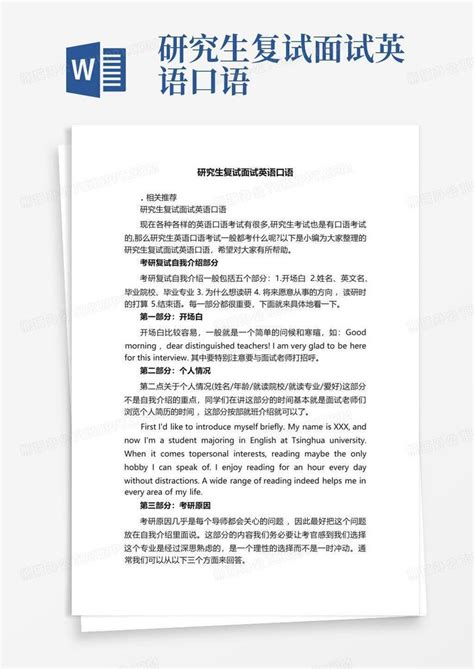研究生复试面试英语口语word模板下载编号lpagzpnp熊猫办公