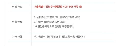 Bgf리테일 1차 면접 후기 링커리어 커뮤니티