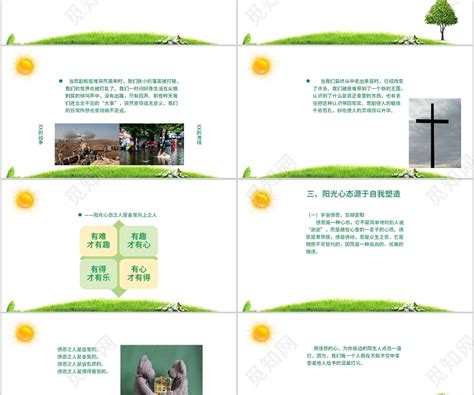 绿色简约风白塑造阳光心态谱写幸福人生调整心态阳光心态ppt模板下载 觅知网