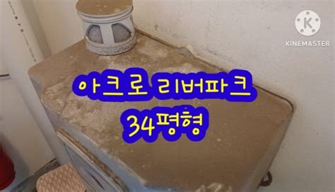 서초이사청소 반포 입주청소 아크로리버파크 비용과 솔직한 업체 후기 네이버 블로그