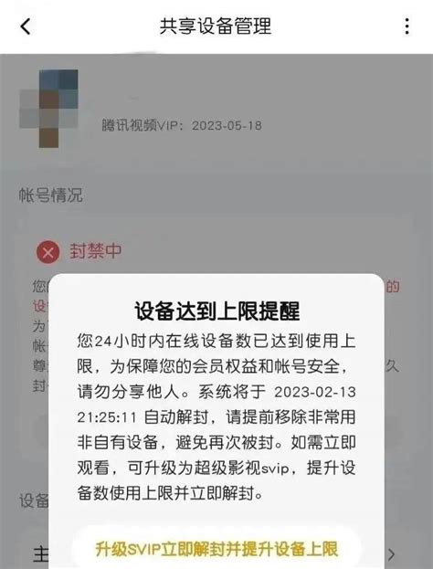 突然封号，冲上热搜！腾讯回应账号视频设备