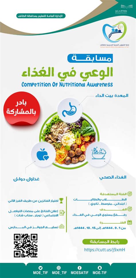 إدارة تعليم الطائف On Twitter بهدف رفع مستوى الوعي في الغذاء