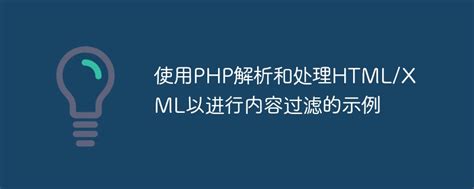 Example Of Parsing And Processing Htmlxml For Content Filtering Using