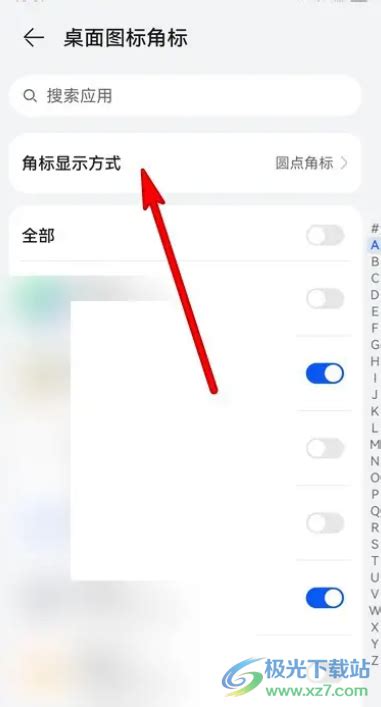 华为mate50如何设置数字角标？ 华为手机设置数字角标的具体方法 极光下载站