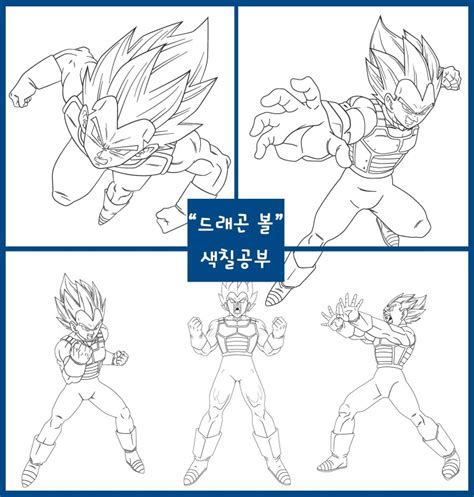드래곤 볼 색칠 공부 새로운 색칠 도안 5페이지 네이버 블로그