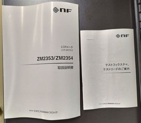 Yahooオークション エヌエフ回路設計ブロック Nf回路 Lcr メータ Zm