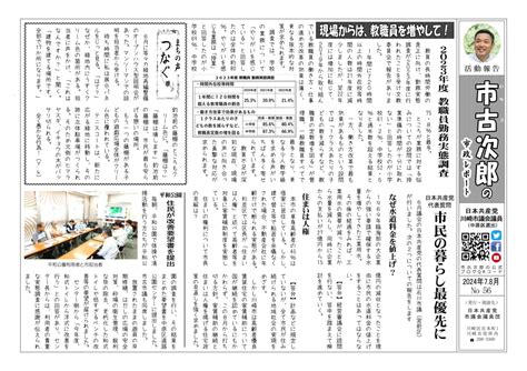 ブログ ｜ 市古次郎 日本共産党川崎市議会議員（中原区選出）