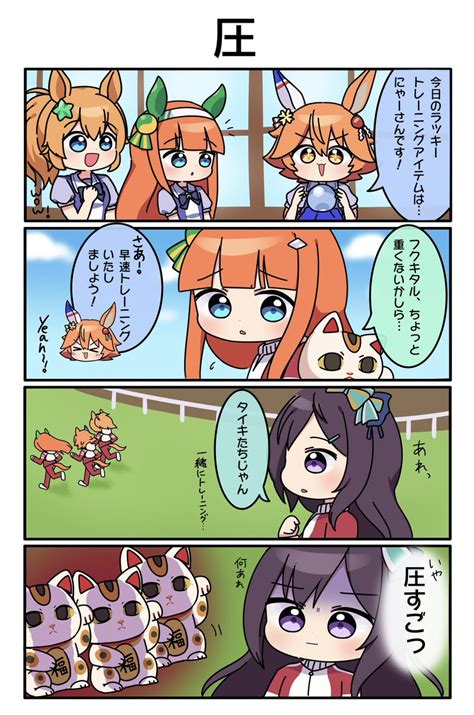 Rindou234deadsky🚑🏮 On Twitter Rt Meimyan フクキタル4コマ③ にゃーさん😺 ウマ娘