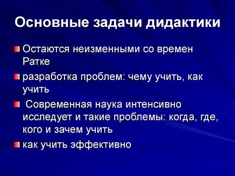 Введение в дидактику - online presentation