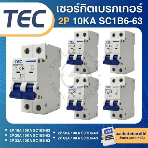 Tec Sc1b6 63 เซอร์กิตเบรกเกอร์ Mcb แบบเกาะราง Dinrail 2p 16a 20a 32a