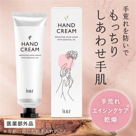 【楽天市場】ilus 薬用 ハンドクリーム 50g ひび あかぎれ 肌荒れ ベタつかない 手荒れ 乾燥 エイジングケア ビタミンc誘導体