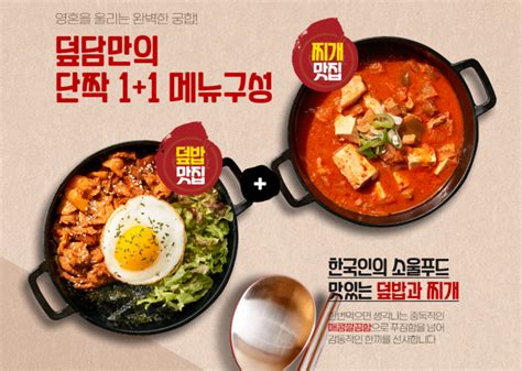 덮밥프랜차이즈 한식창업 배달창업 샵인샵 덮담 네이버 블로그