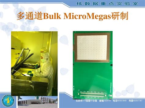 Bulk Micromegas 和 Gem膜的研制与测试 Ppt Download