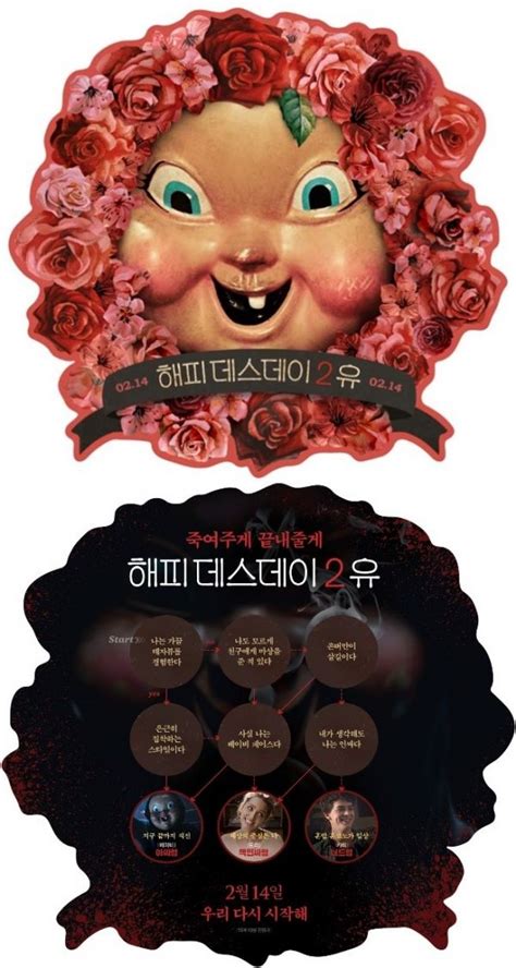 해피 데스데이 2 유 무서운데 귀여운 마성의 베이비