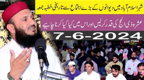Molana Qari Ilyas Madni Topic Allah Mahboob Din At Islamabad 2024