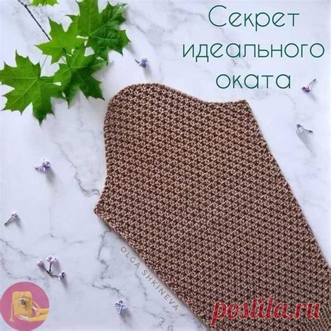 ИДeАЛЬΗЫЙ ΟkΑТ ΡУКΑbΑ… Уроки и МК по ВЯЗАНИЮ — Журнал Вдохновение Рук