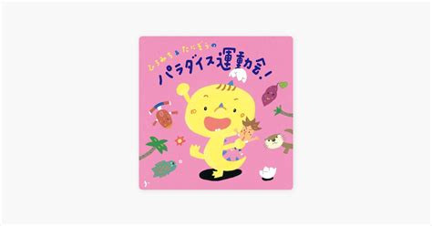 ‎ひろみちandたにぞうのようこそ日本へ インストver Apple Musicの曲