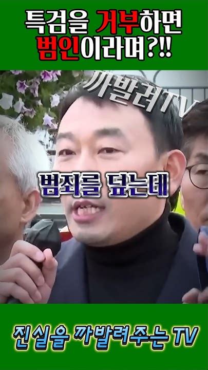 특검을 거부하는 자가 범인이라며 윤석열이 한 말입니다 까발려tv Youtube
