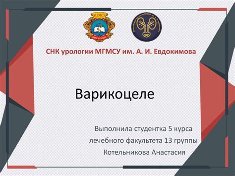 Варикоцеле презентация онлайн