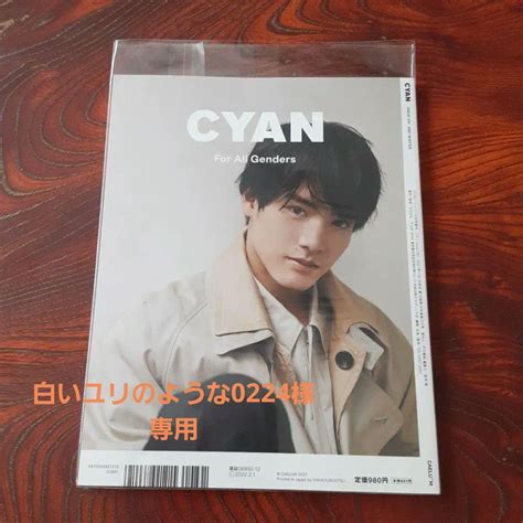 Cyan 2021年12月号 赤楚衛二 仮面ライダービルド 映画特典カード メルカリ