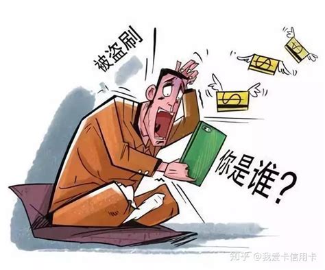 信用卡被盗刷盗刷金能否被追回 知乎