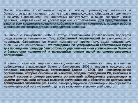 Правовые основы несостоятельности банкротства Лекция 6 Online