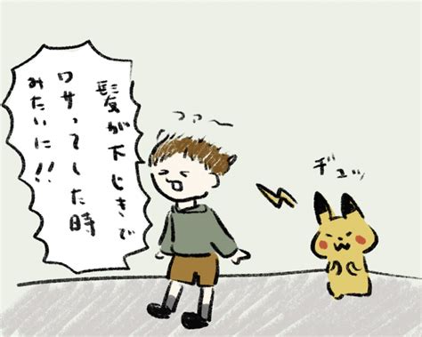ポケモンと生活 小学生の時に一度は手持ちにピカチュウがいる子にやられる。 」栗熊ひろよの漫画
