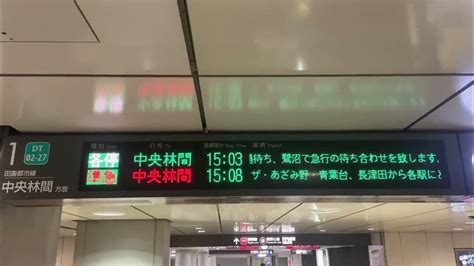 東急渋谷駅 田園都市線の発車標 Youtube