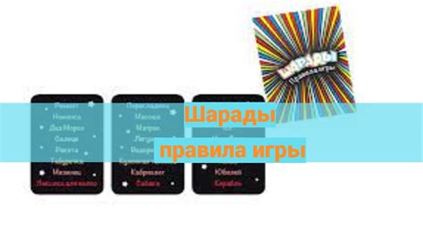 ️ шарады ️ правила игры +обзор - YouTube