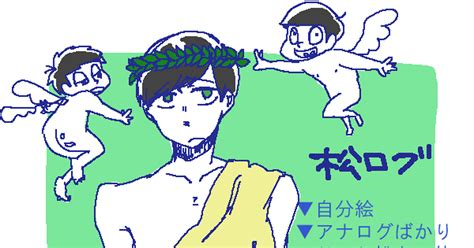 Bl松 【六つ子】ついろぐなど【腐向け】 そらのマンガ Pixiv