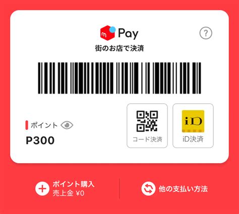 メルペイの使い方を徹底解説！チャージや支払い方法、売上金ポイントでの決済は？ メルカリ・ラクマ・ヤフオク・yahooフリマ活用辞典