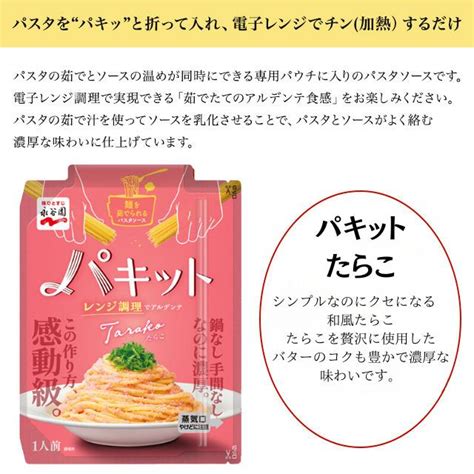 永谷園 パキット パスタソース 選べる 6種類 8袋 レトルト パスタ ボロネーゼ ペペロンチーノ カルボナーラ たらこ ジェノベーゼ