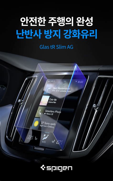 슈피겐코리아 볼보 Xc60 Xc40 Xc90 S60 내비게이션 디스플레이 강화 액정보호필름 글라스tr