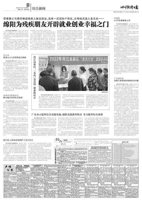 乐山市 推进大豆玉米带状复合种植 四川经济日报