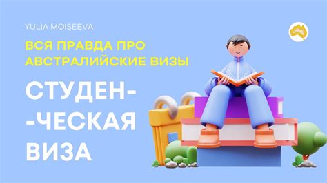 Что нужно знать каждому студенту в Австралии Youtube