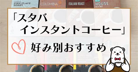 【スタバ】インスタントコーヒーはまずい？おすすめは？ソムリエが実飲！ 珈琲ナビ