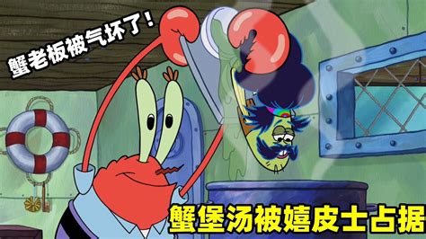 《海綿寶寶》蟹老板發明的蟹堡湯竟然被嬉皮士占領了，最後連小海綿也不幹了，也成為了一名無腦子嬉皮士 ！ 搞笑 動漫 二次元 海綿寶寶