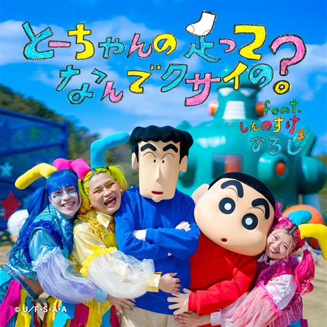 竹下ぱらだいす新曲とーちゃんの足ってなんでクサイのfeat しんのすけひろしをリリース GROVE株式会社